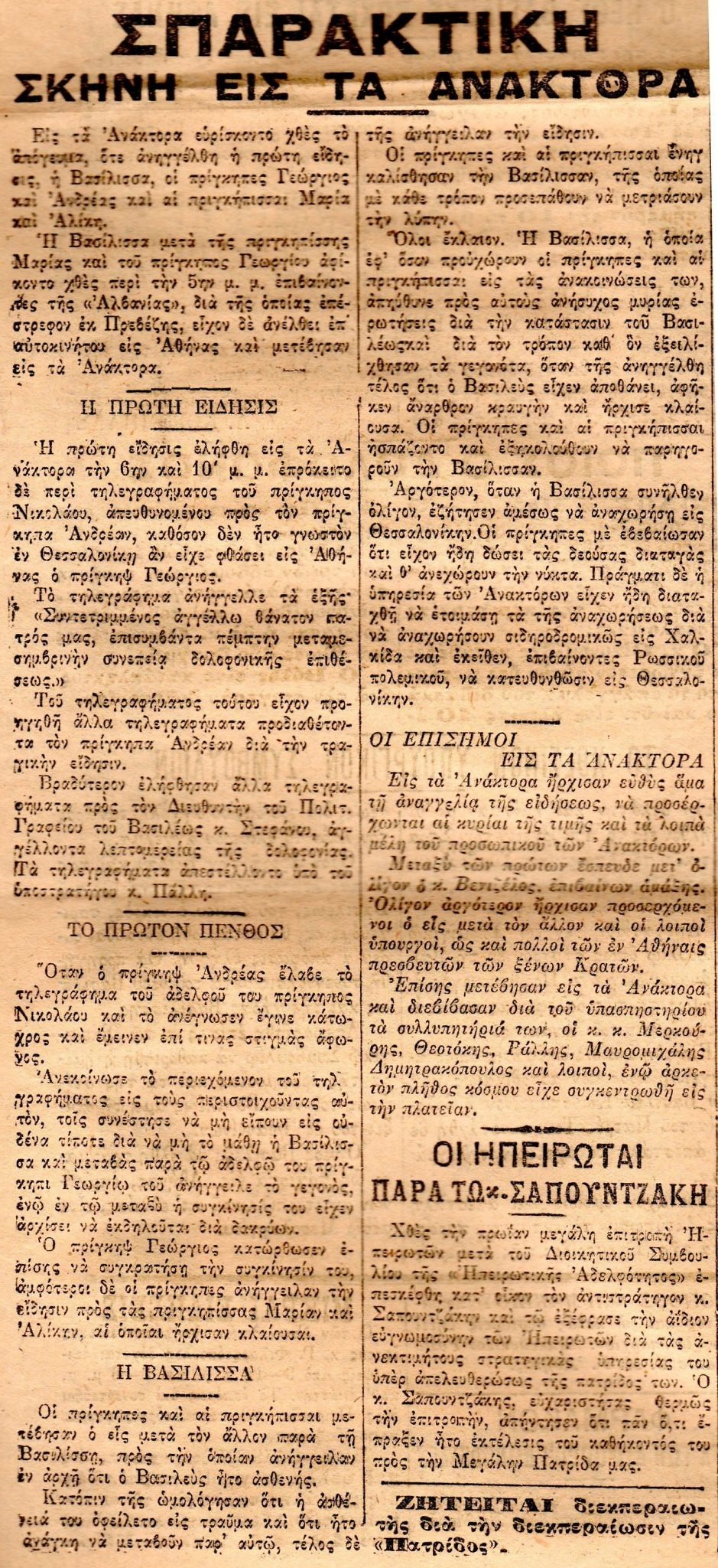 Η δολοφονία του βασιλέως Γεωργίου Α’ μέσα από την εφημερίδα “ΠΑΤΡΙΣ ...