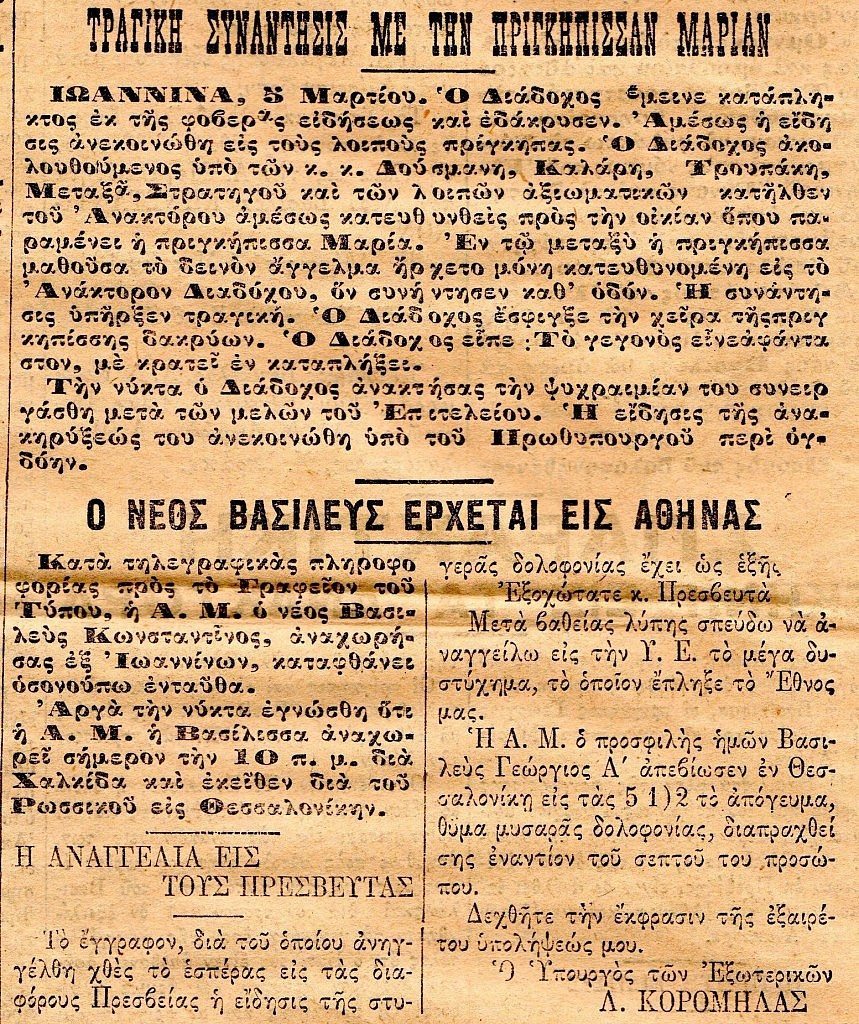 Η δολοφονία του βασιλέως Γεωργίου Α’ μέσα από την εφημερίδα “ΠΑΤΡΙΣ ...