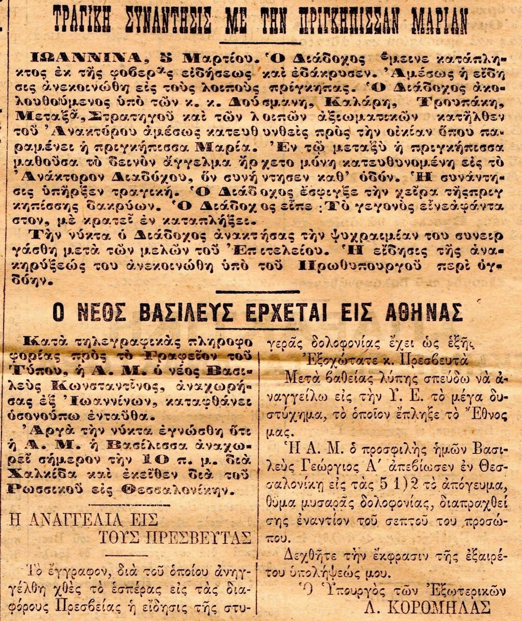 Η δολοφονία του βασιλέως Γεωργίου Α’ μέσα από την εφημερίδα “ΠΑΤΡΙΣ ...
