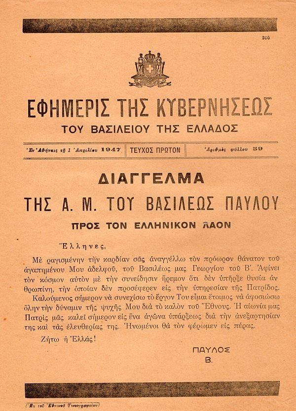 Διαγγέλματα για τον θάνατο του βασιλιά Γεωργίου Β΄ ‹ The Royal Chronicles