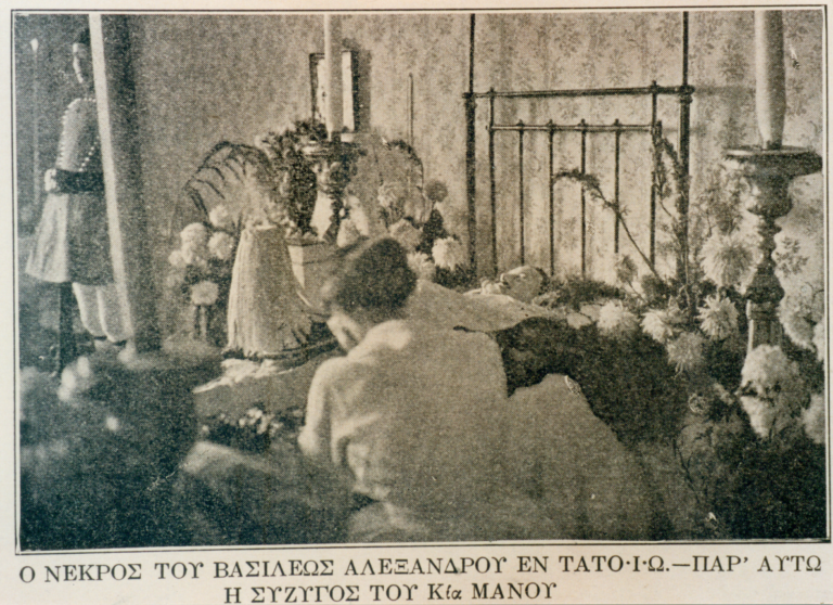 12 Οκτωβρίου 1920: Εκατό χρόνια από τον τραγικό θάνατο του Βασιλιά ...