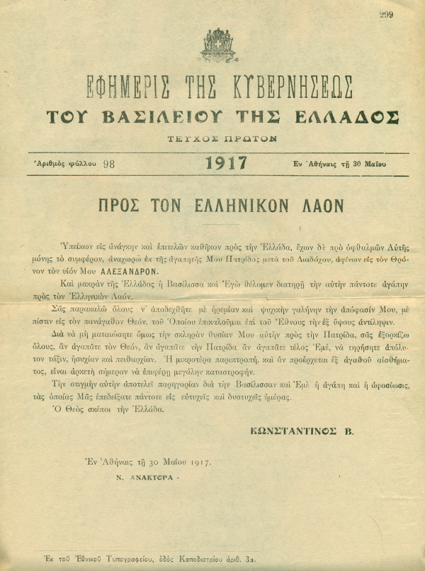 Το Διάγγελμα αναχώρησης του βασιλιά Κωνσταντίνου Α΄ (1917) ‹ The Royal ...