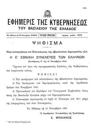 25 Νοεμβρίου 1935: Παλινόρθωση και Επιστροφή Βασιλιά Γεωργίου Β′ ‹ The ...