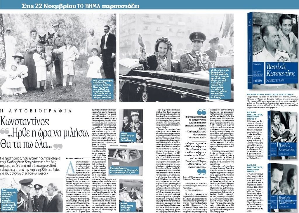 Βασιλιάς Κωνσταντίνος: …Ήρθε η ώρα να μιλήσω. Θα τα πω όλα… ‹ The Royal ...