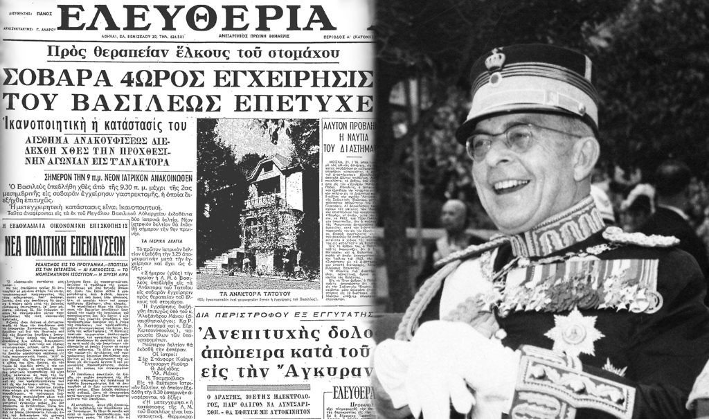 Η ασθένεια και οι τελευταίες ημέρες του Βασιλιά Παύλου ‹ The Royal ...
