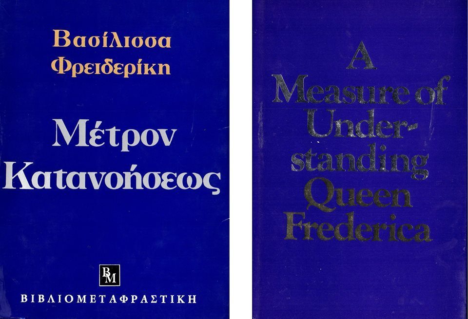 Τα βιβλία που γράφτηκαν για την βασίλισσα Φρειδερίκη ‹ The Royal Chronicles