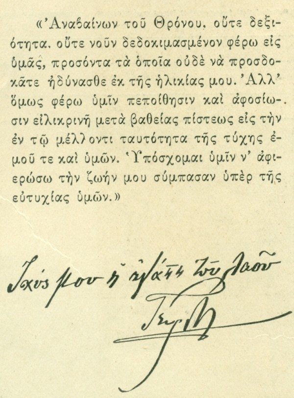 Εις μνήμην ενός αλησμόνητου Βασιλέως ‹ The Royal Chronicles