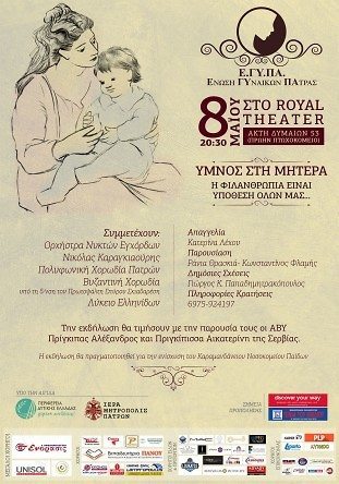 Στην Πάτρα η πριγκίπισσα Αικατερίνη για το Καραμανδάνειο Νοσοκομείο ...