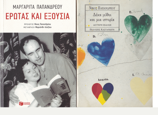 Κωνσταντίνος Β΄- Ανδρέας Παπανδρέου ‹ The Royal Chronicles