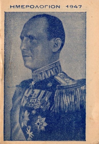 «Βασιλικά» Ημερολόγια Τσέπης ‹ The Royal Chronicles