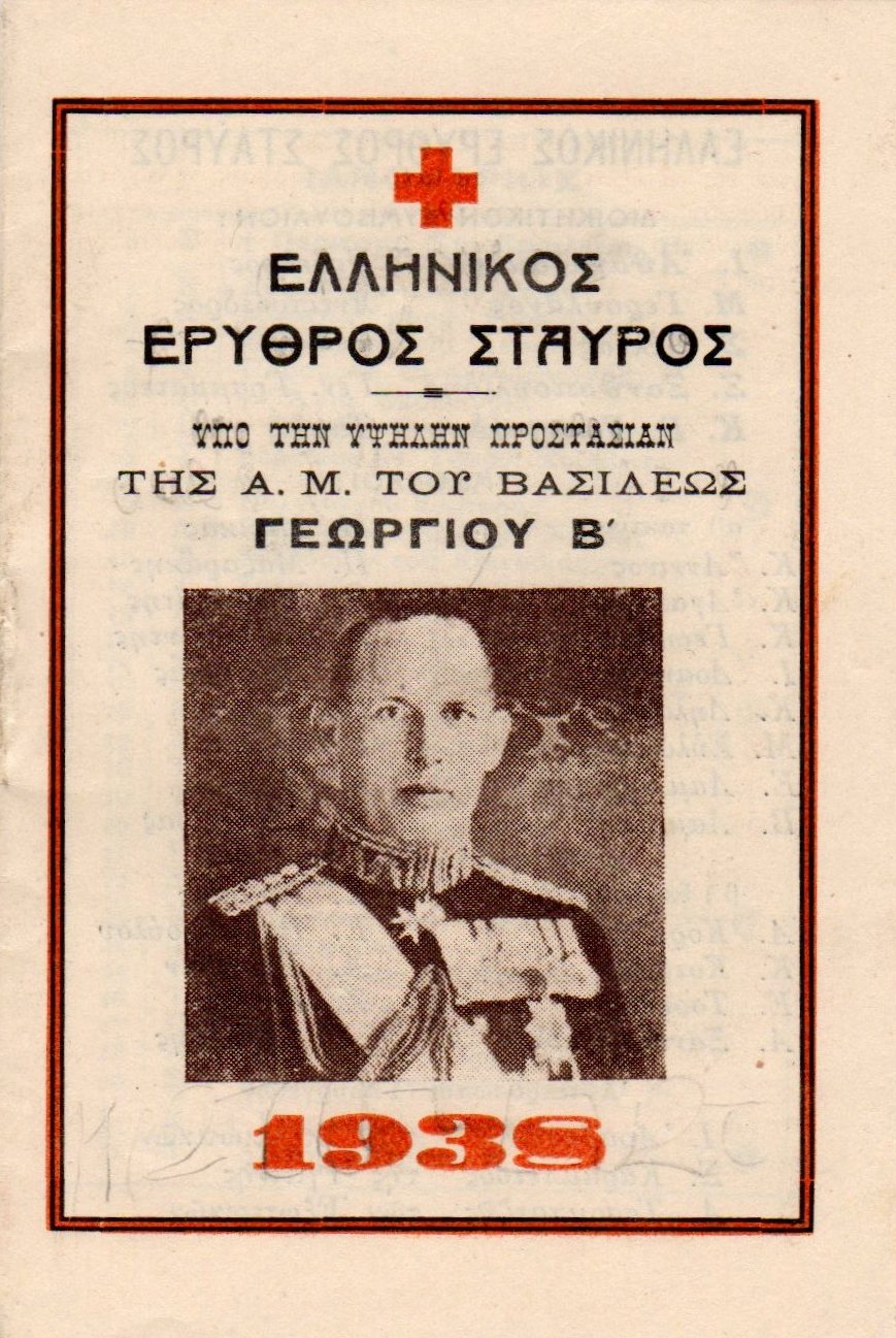 «Βασιλικά» Ημερολόγια Τσέπης ‹ The Royal Chronicles