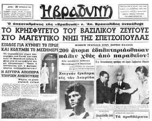 18 Σεπτεμβρίου 1964: Ο λαμπερός γάμος του Βασιλιά των Ελλήνων ...