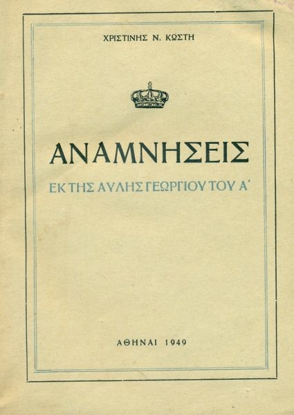 Το χαμένο πορτραίτο του Κωνσταντίνου Α΄ που φιλοτέχνησε ο Laszlo ‹ The ...