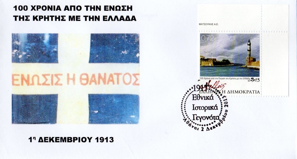 Η Ένωση της Κρήτης με την Ελλάδα μέσα από φιλοτελικούς φακέλους ‹ The ...