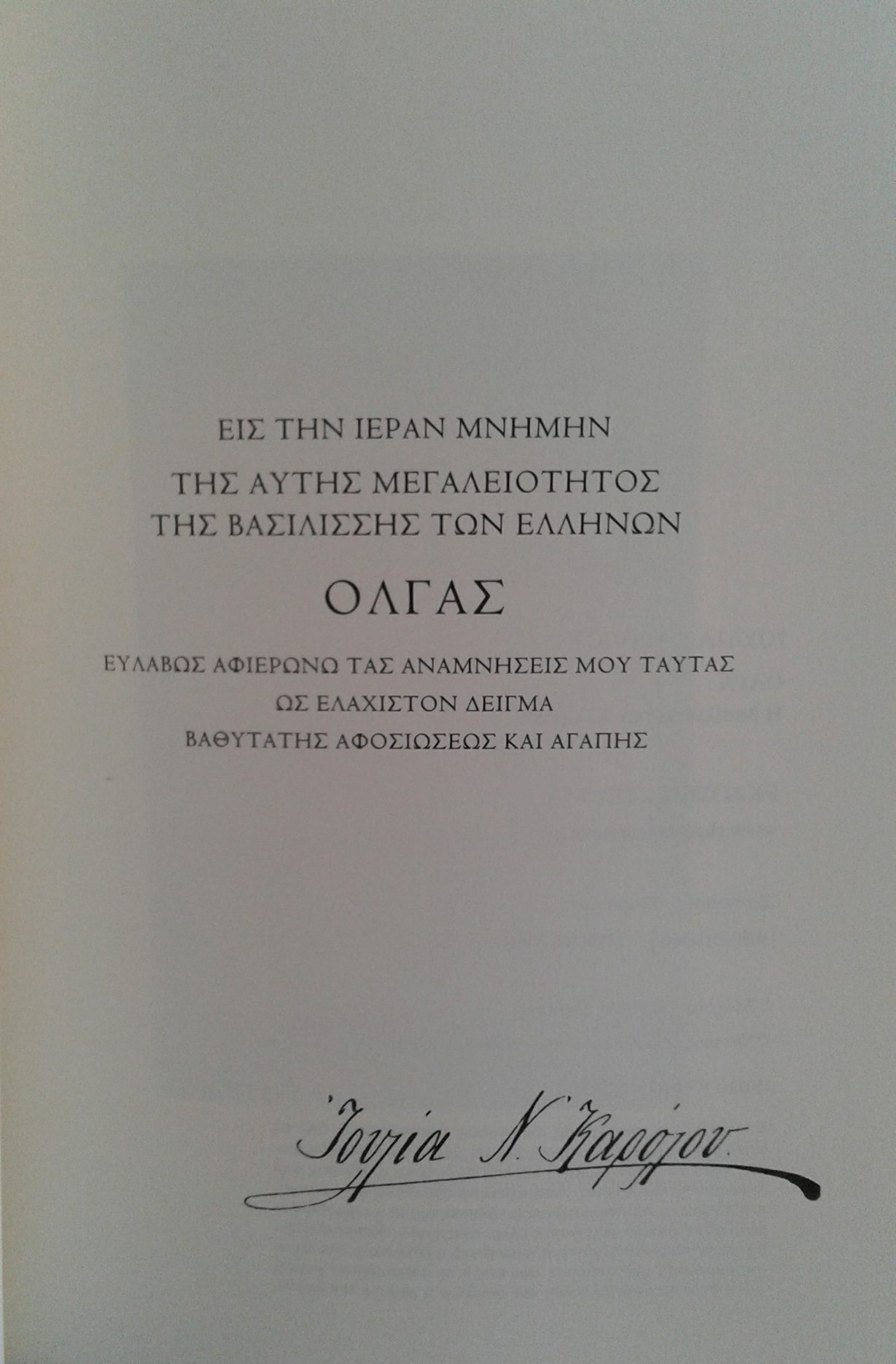 Όλγα, η βασίλισσα των Ελλήνων: Νέο βιβλίο από τις Εκδόσεις Στέμμα ‹ The ...