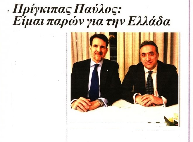 Ο διάδοχος Παύλος στην εφημερίδα “ΠAΡΑΣΚΗΝΙΟ” ‹ The Royal Chronicles