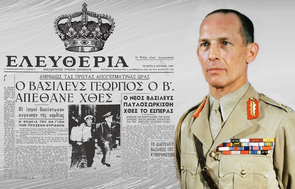ΒΑΣΙΛΙΚΑ ΓΕΓΟΝΟΤΑ ‹ The Royal Chronicles