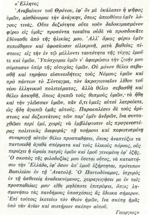 18 Μαρτίου 1863: Αναγορεύεται Συνταγματικός Βασιλεύς των Ελλήνων ο ...